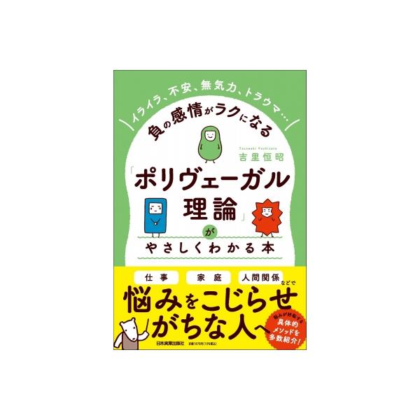 発売日:2024年04月 / ジャンル:哲学・歴史・宗教 / フォーマット:本 / 出版社:日本実業出版社 / 発売国:日本 / ISBN:9784534060945 / アーティストキーワード:吉里恒昭 内容詳細:メンタルヘルスの専門家が...