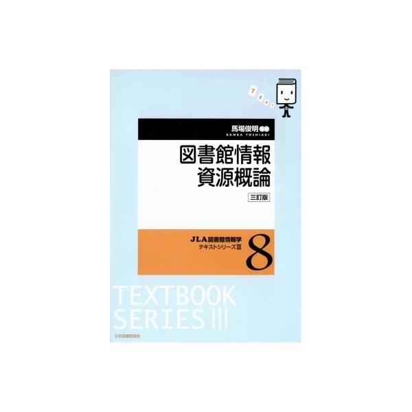 発売日:2024年02月 / ジャンル:社会・政治 / フォーマット:全集・双書 / 出版社:日本図書館協会 / 発売国:日本 / ISBN:9784820423096 / アーティストキーワード:馬場俊明 内容詳細:2018年に刊行した『...