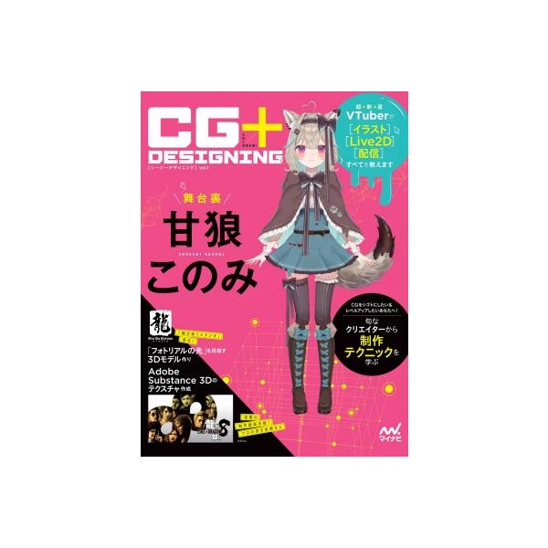 発売日:2024年03月 / ジャンル:建築・理工 / フォーマット:本 / 出版社:マイナビ出版 / 発売国:日本 / ISBN:9784839986025 / アーティストキーワード:Cg+designing編集部 内容詳細:ゲーム、V...