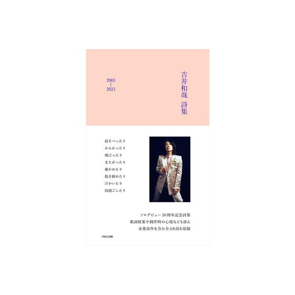 発売日:2024年02月 / ジャンル:アート・エンタメ / フォーマット:本 / 出版社:パルコ出版 / 発売国:日本 / ISBN:9784865064445 / アーティストキーワード:吉井和哉(Yoshii Lovinson) ロビ...