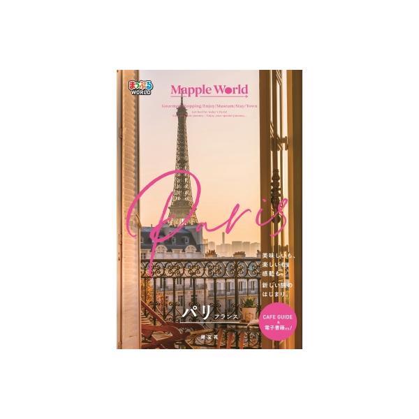 発売日:2024年02月 / ジャンル:実用・ホビー / フォーマット:全集・双書 / 出版社:昭文社 / 発売国:日本 / ISBN:9784398165060 / アーティストキーワード:昭文社 内容詳細:目次:巻頭付録Ｂｏｏｋ　ｉｎ　...