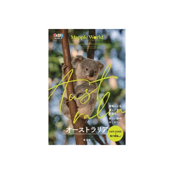 発売日:2024年02月 / ジャンル:実用・ホビー / フォーマット:全集・双書 / 出版社:昭文社 / 発売国:日本 / ISBN:9784398165077 / アーティストキーワード:昭文社 内容詳細:目次:巻頭付録Ｂｏｏｋ　ｉｎ　...