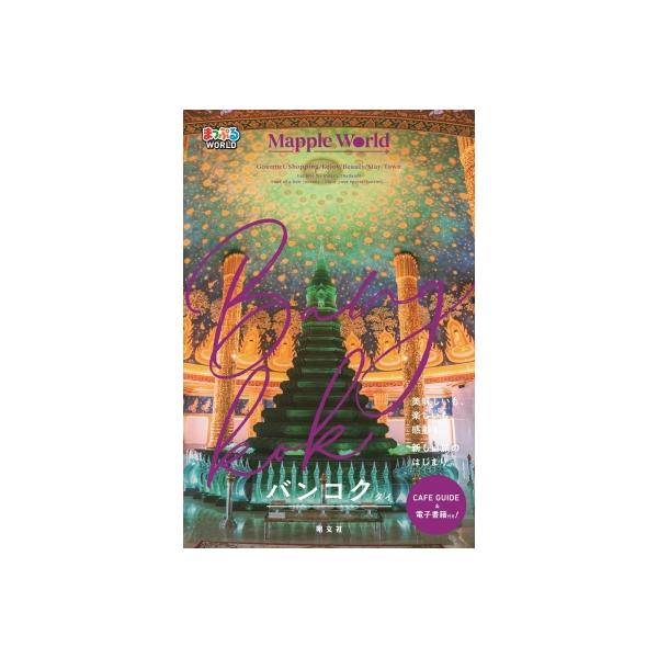 発売日:2024年02月 / ジャンル:実用・ホビー / フォーマット:全集・双書 / 出版社:昭文社 / 発売国:日本 / ISBN:9784398165084 / アーティストキーワード:昭文社 内容詳細:目次:巻頭付録Ｂｏｏｋ　ｉｎ　...