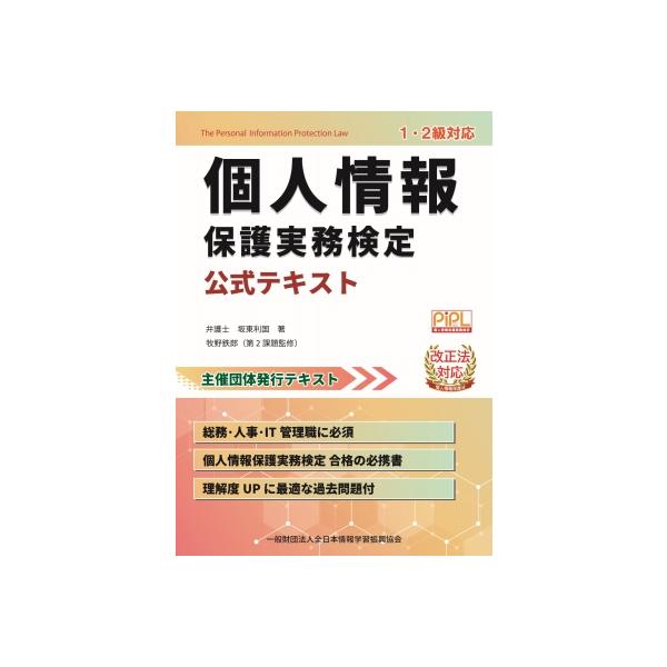 発売日:2024年02月 / ジャンル:ビジネス・経済 / フォーマット:本 / 出版社:全日本情報学習振興協会 / 発売国:日本 / ISBN:9784839986018 / アーティストキーワード:全日本情報学習振興協会 内容詳細:「個...