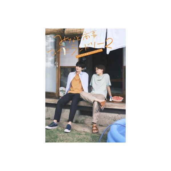 発売日:2024年03月 / ジャンル:アート・エンタメ / フォーマット:本 / 出版社:Kadokawa / 発売国:日本 / ISBN:9784046830265 / アーティストキーワード:みなと商事コインランドリー製作委員会 内容...