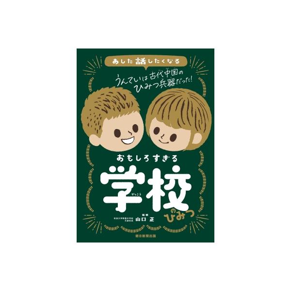 発売日:2024年03月 / ジャンル:物理・科学・医学 / フォーマット:本 / 出版社:朝日新聞出版 / 発売国:日本 / ISBN:9784023323230 / アーティストキーワード:山口正 内容詳細:あしただれかにおしえてあげよ...