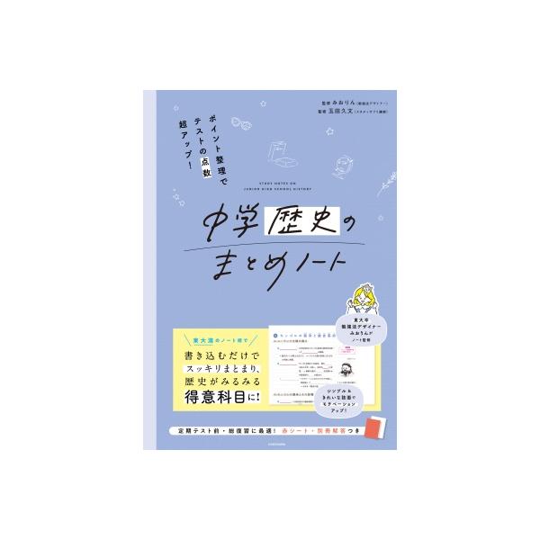 発売日:2024年03月 / ジャンル:哲学・歴史・宗教 / フォーマット:本 / 出版社:Kadokawa / 発売国:日本 / ISBN:9784046063298 / アーティストキーワード:みおりん 内容詳細:ノートに書き込んでいく...