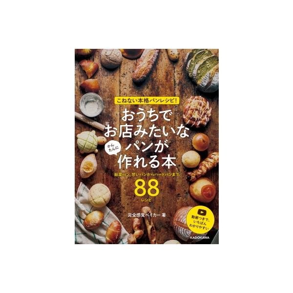 発売日:2024年03月 / ジャンル:実用・ホビー / フォーマット:本 / 出版社:Kadokawa / 発売国:日本 / ISBN:9784046067661 / アーティストキーワード:完全感覚ベイカー
