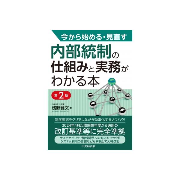 発売日:2024年02月 / ジャンル:ビジネス・経済 / フォーマット:本 / 出版社:中央経済社 / 発売国:日本 / ISBN:9784502487514 / アーティストキーワード:中央経済社 内容詳細:制度要求をクリアしながら効率...
