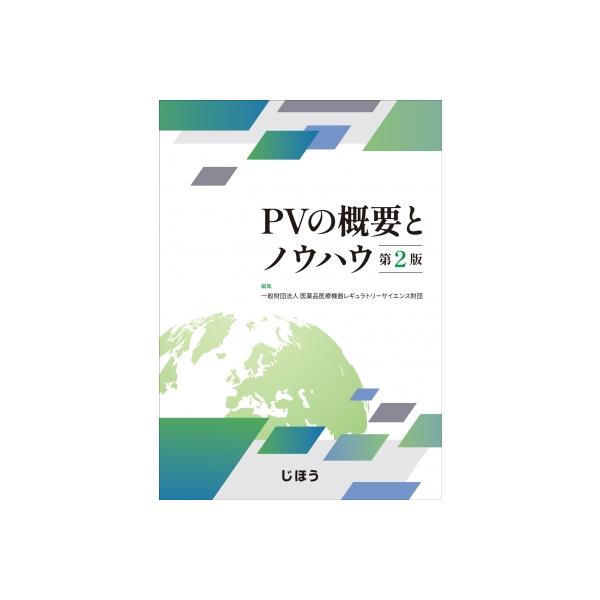 発売日:2024年02月 / ジャンル:物理・科学・医学 / フォーマット:本 / 出版社:じほう / 発売国:日本 / ISBN:9784840755641 / アーティストキーワード:医薬品医療機器レギュラトリーサイエンス財団 内容詳細...