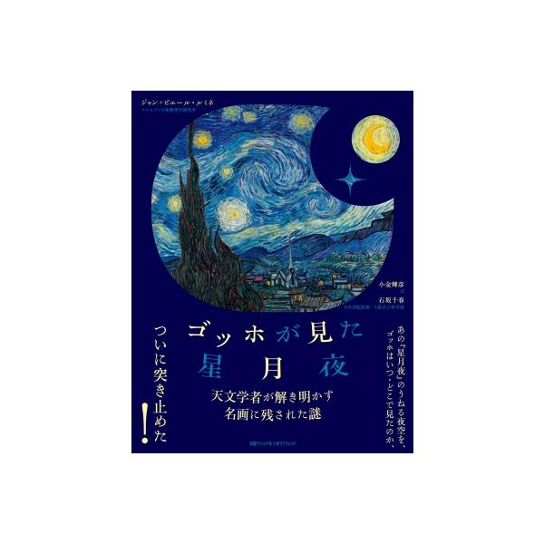 発売日:2024年02月 / ジャンル:アート・エンタメ / フォーマット:本 / 出版社:日経ナショナルジオグラフィック社 / 発売国:日本 / ISBN:9784863136113 / アーティストキーワード:ジャン・ピエール・ルミネ ...