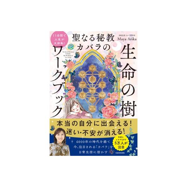 発売日:2024年03月 / ジャンル:実用・ホビー / フォーマット:本 / 出版社:Kadokawa / 発売国:日本 / ISBN:9784046067395 / アーティストキーワード:Maya Arika 内容詳細:自分のことを正...