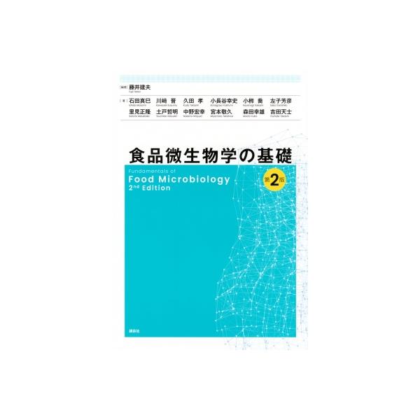 発売日:2024年03月 / ジャンル:物理・科学・医学 / フォーマット:本 / 出版社:講談社 / 発売国:日本 / ISBN:9784065339886 / アーティストキーワード:藤井建夫 内容詳細:目次:微生物学発展の歴史/ 微生...