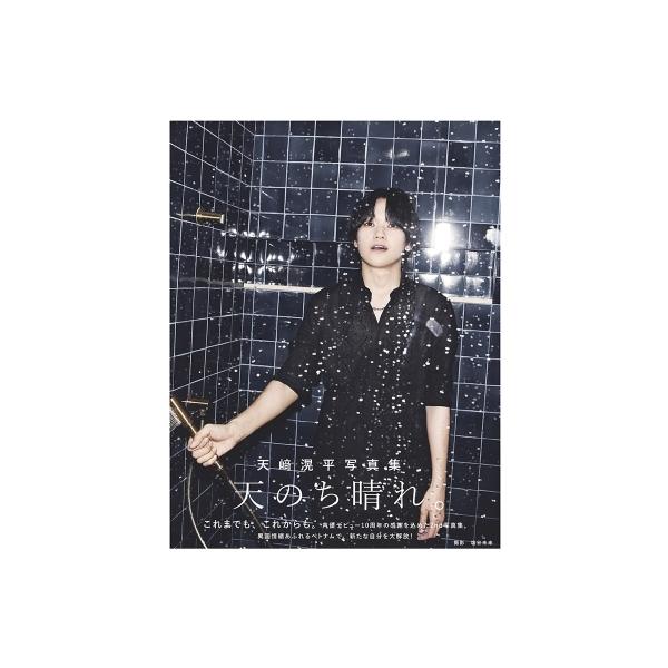 発売日:2024年04月 / ジャンル:アート・エンタメ / フォーマット:ムック / 出版社:東京ニュース通信社 / 発売国:日本 / ISBN:9784867017845 / アーティストキーワード:天崎滉平 天崎滉平 声優 / タイト...