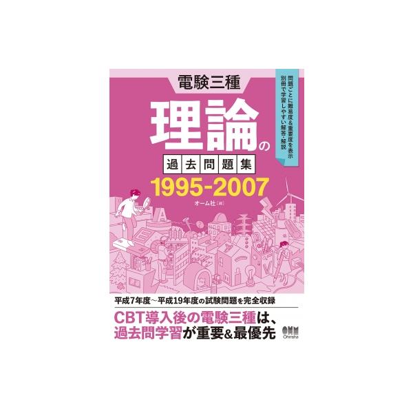 発売日:2024年03月 / ジャンル:建築・理工 / フォーマット:本 / 出版社:オーム社 / 発売国:日本 / ISBN:9784274231575 / アーティストキーワード:オーム社 内容詳細:平成７年度〜平成１９年度の試験問題を...
