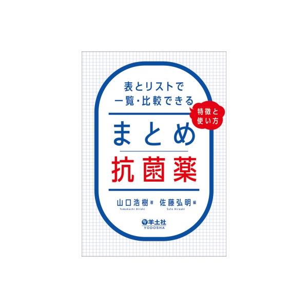 発売日:2024年02月 / ジャンル:物理・科学・医学 / フォーマット:本 / 出版社:羊土社 / 発売国:日本 / ISBN:9784758124133 / アーティストキーワード:佐藤弘明 内容詳細:X（旧Twitter）の人気アカ...