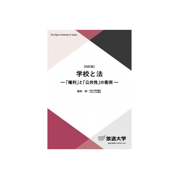 発売日:2024年03月 / ジャンル:語学・教育・辞書 / フォーマット:全集・双書 / 出版社:放送大学教育振興会 / 発売国:日本 / ISBN:9784595324444 / アーティストキーワード:坂田仰 内容詳細:目次:１　学校...