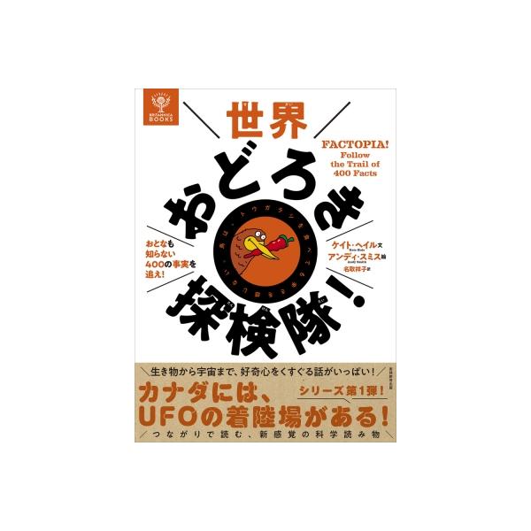 発売日:2024年06月 / ジャンル:物理・科学・医学 / フォーマット:本 / 出版社:実務教育出版 / 発売国:日本 / ISBN:9784788909342 / アーティストキーワード:ケイト・ヘイル 内容詳細:つながりで読む、新感...