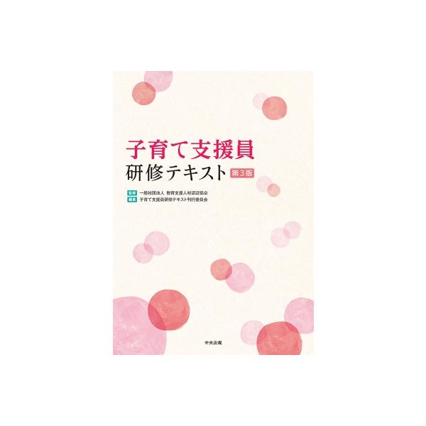 発売日:2024年04月 / ジャンル:社会・政治 / フォーマット:本 / 出版社:中央法規出版 / 発売国:日本 / ISBN:9784824300133 / アーティストキーワード:一般社団法人教育支援人材認証協会 内容詳細:目次:序...
