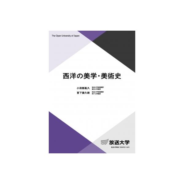 発売日:2024年03月 / ジャンル:アート・エンタメ / フォーマット:全集・双書 / 出版社:放送大学教育振興会 / 発売国:日本 / ISBN:9784595324550 / アーティストキーワード:小田部胤久 内容詳細:目次:美学...
