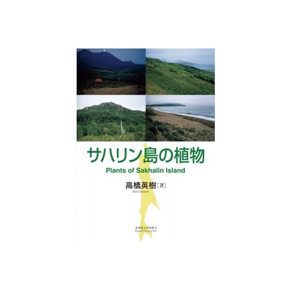 発売日:2024年02月 / ジャンル:物理・科学・医学 / フォーマット:本 / 出版社:北海道大学出版会 / 発売国:日本 / ISBN:9784832982413 / アーティストキーワード:高橋英樹 (植物形態学) 内容詳細:目次:...