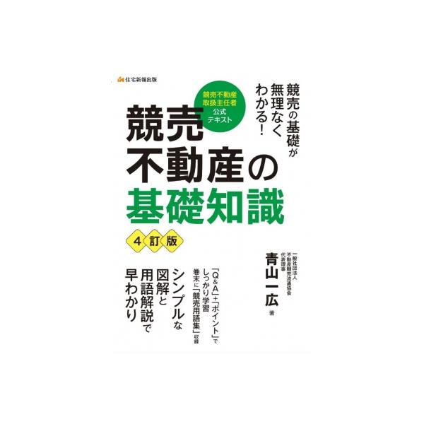 発売日:2024年04月 / ジャンル:社会・政治 / フォーマット:本 / 出版社:不動産競売流通協会 / 発売国:日本 / ISBN:9784910499956 / アーティストキーワード:青山一広 内容詳細:競売不動産取扱主任者試験の...