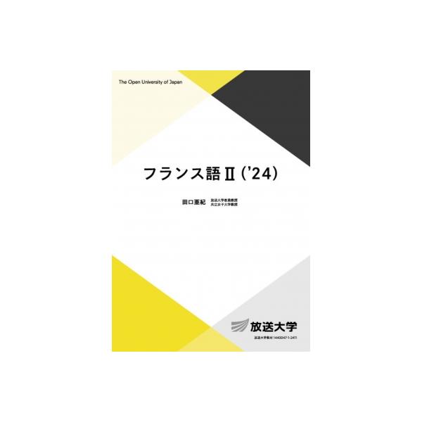 発売日:2024年03月 / ジャンル:語学・教育・辞書 / フォーマット:全集・双書 / 出版社:放送大学教育振興会 / 発売国:日本 / ISBN:9784595324932 / アーティストキーワード:田口亜紀 内容詳細:目次:１　空...