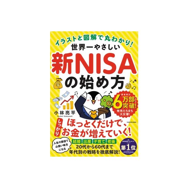 発売日:2024年04月 / ジャンル:ビジネス・経済 / フォーマット:本 / 出版社:Kadokawa / 発売国:日本 / ISBN:9784046068439 / アーティストキーワード:小林亮平 内容詳細:投資の基礎から始め方、銘...