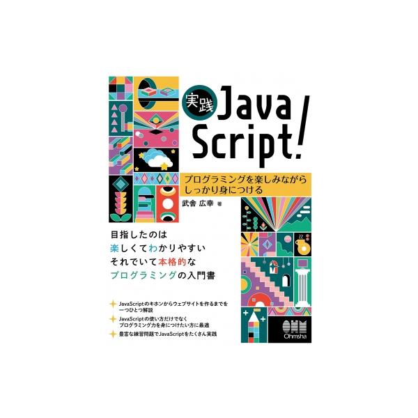 発売日:2024年03月 / ジャンル:建築・理工 / フォーマット:本 / 出版社:オーム社 / 発売国:日本 / ISBN:9784274231735 / アーティストキーワード:武舎広幸 内容詳細:目指したのは楽しくてわかりやすい、そ...