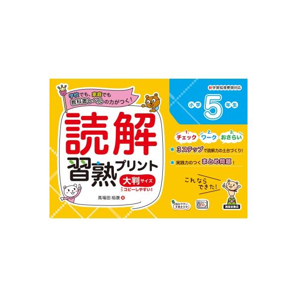 発売日:2024年03月 / ジャンル:語学・教育・辞書 / フォーマット:本 / 出版社:清風堂書店 / 発売国:日本 / ISBN:9784867092729 / アーティストキーワード:馬場田裕康 内容詳細:シリーズ累計100万部超の...