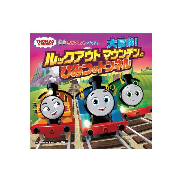 発売日:2024年03月 / ジャンル:文芸 / フォーマット:絵本 / 出版社:ポプラ社 / 発売国:日本 / ISBN:9784591181201 / アーティストキーワード:ウィルバート・オードリー Wilbert Vere Awdr...