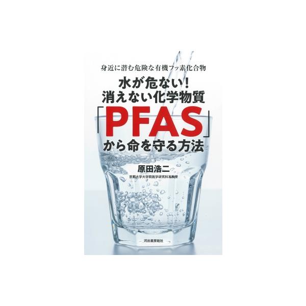 発売日:2024年05月 / ジャンル:実用・ホビー / フォーマット:本 / 出版社:河出書房新社 / 発売国:日本 / ISBN:9784309293981 / アーティストキーワード:原田浩二 内容詳細:ＷＨＯが発がん性があるとした物...