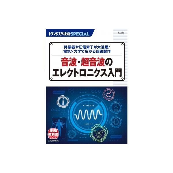 発売日:2024年02月 / ジャンル:建築・理工 / フォーマット:本 / 出版社:Cq出版 / 発売国:日本 / ISBN:9784789858045 / アーティストキーワード:トランジスタ技術special編集部 内容詳細:目次:第...