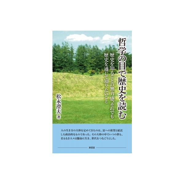 発売日:2024年03月 / ジャンル:哲学・歴史・宗教 / フォーマット:本 / 出版社:東信堂 / 発売国:日本 / ISBN:9784798918921 / アーティストキーワード:松永澄夫 内容詳細:北アメリカのフランスの三つの植民...