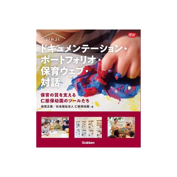 発売日:2024年04月 / ジャンル:語学・教育・辞書 / フォーマット:本 / 出版社:Ｇａｋｋｅｎ / 発売国:日本 / ISBN:9784058021651 / アーティストキーワード:妹尾正教 内容詳細:子どもの学びを深める記録と...