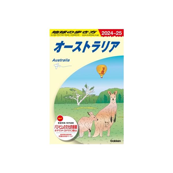 発売日:2024年04月 / ジャンル:実用・ホビー / フォーマット:全集・双書 / 出版社:地球の歩き方 / 発売国:日本 / ISBN:9784058022085 / アーティストキーワード:地球の歩き方編集室 内容詳細:大自然・アク...