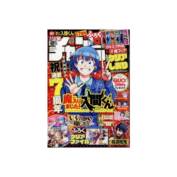 発売日:2024年03月 / ジャンル:雑誌（情報） / フォーマット:雑誌 / 出版社:秋田書店 / 発売国:日本 / ISBN:296930324 / アーティストキーワード:週刊少年チャンピオン編集部 週刊少年チャンピオン 少年チャン...
