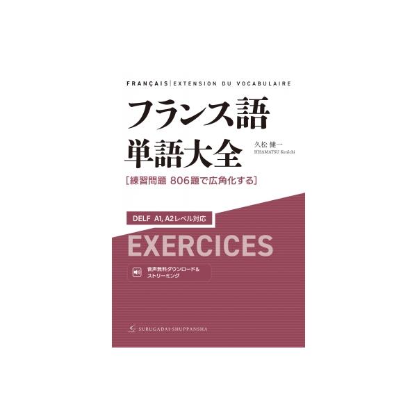 発売日:2024年03月 / ジャンル:語学・教育・辞書 / フォーマット:本 / 出版社:駿河台出版社 / 発売国:日本 / ISBN:9784411005717 / アーティストキーワード:久松健一 内容詳細:目次:Ｗａｒｍ‐ｕｐ導入単...