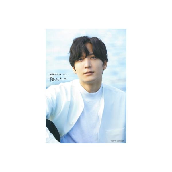 発売日:2024年03月 / ジャンル:アート・エンタメ / フォーマット:本 / 出版社:イマジカインフォス / 発売国:日本 / ISBN:9784074567867 / アーティストキーワード:梅原裕一郎 声優 / タイトルキーワード...