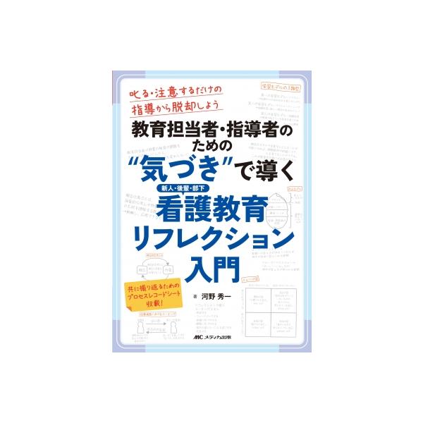 発売日:2024年03月 / ジャンル:物理・科学・医学 / フォーマット:本 / 出版社:メディカ出版 / 発売国:日本 / ISBN:9784840484497 / アーティストキーワード:河野秀一