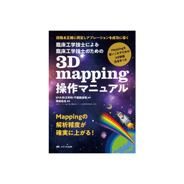 発売日:2024年03月 / ジャンル:物理・科学・医学 / フォーマット:本 / 出版社:メディカ出版 / 発売国:日本 / ISBN:9784840484817 / アーティストキーワード:Ep大学ce学科・不整脈道場