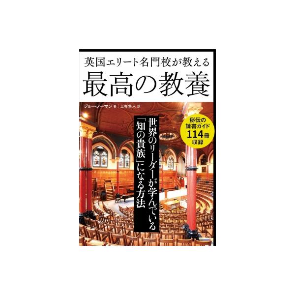 発売日:2024年04月 / ジャンル:社会・政治 / フォーマット:本 / 出版社:文藝春秋 / 発売国:日本 / ISBN:9784163918303 / アーティストキーワード:ジョー・ノーマン 内容詳細:世界のリーダーが学んでいる「...