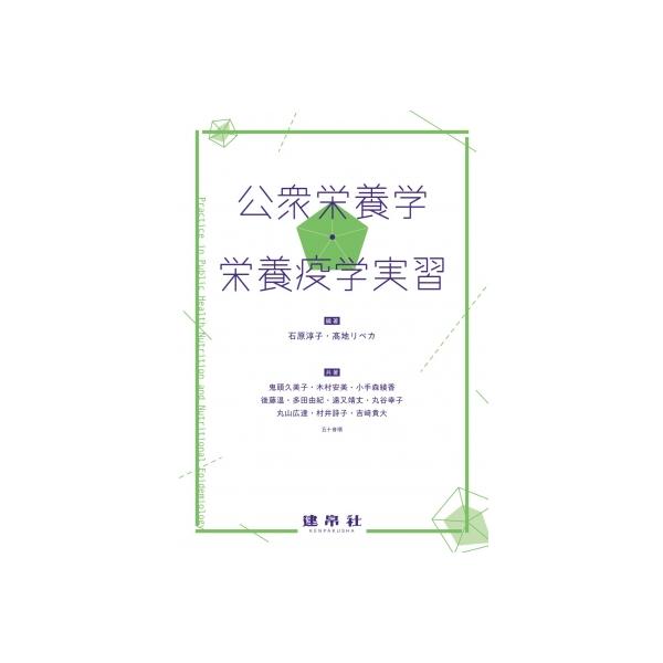 発売日:2024年03月 / ジャンル:物理・科学・医学 / フォーマット:本 / 出版社:建帛社 / 発売国:日本 / ISBN:9784767907529 / アーティストキーワード:石原淳子 内容詳細:目次:１　疫学研究の基礎（疾病と...
