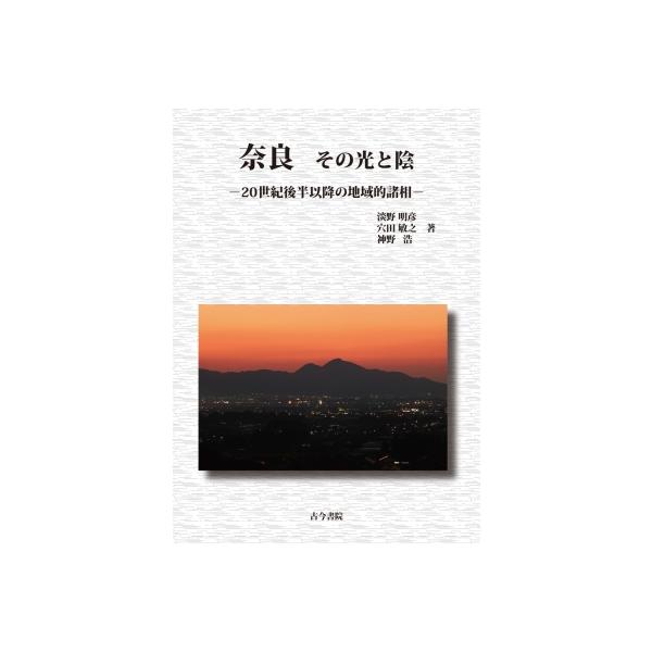 発売日:2024年03月 / ジャンル:哲学・歴史・宗教 / フォーマット:本 / 出版社:古今書院 / 発売国:日本 / ISBN:9784772261319 / アーティストキーワード:淡野明彦 内容詳細:目次:１　吉野山地の水資源の利...