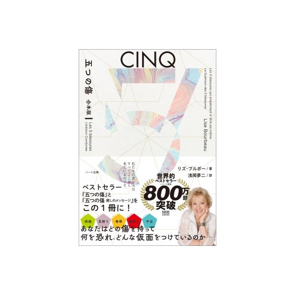 発売日:2024年04月 / ジャンル:哲学・歴史・宗教 / フォーマット:本 / 出版社:ハート出版 / 発売国:日本 / ISBN:9784802401760 / アーティストキーワード:リズ・ブルボー 内容詳細:ベストセラー『五つの傷...