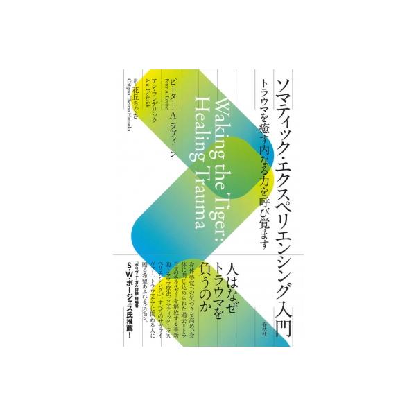 発売日:2024年03月 / ジャンル:哲学・歴史・宗教 / フォーマット:本 / 出版社:春秋社（千代田区） / 発売国:日本 / ISBN:9784393365724 / アーティストキーワード:P.a.ラヴィーン 内容詳細:目次:プロ...