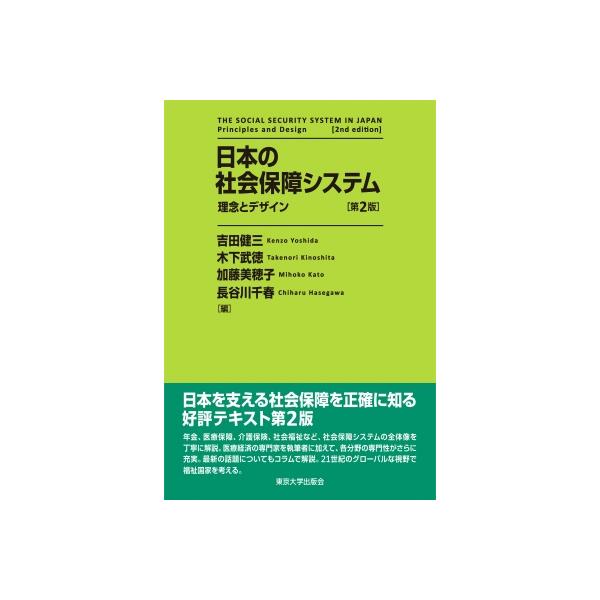 発売日:2024年04月 / ジャンル:ビジネス・経済 / フォーマット:本 / 出版社:東京大学出版会 / 発売国:日本 / ISBN:9784130421577 / アーティストキーワード:吉田健三 内容詳細:日本を支える社会保障を正確...