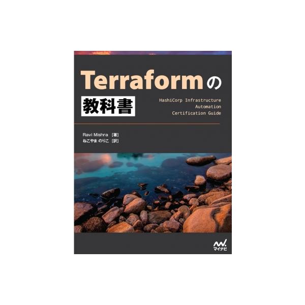 発売日:2024年03月 / ジャンル:建築・理工 / フォーマット:本 / 出版社:マイナビ出版 / 発売国:日本 / ISBN:9784839982898 / アーティストキーワード:Ravi Mishra 内容詳細:ＩＴ基盤（インフラ...