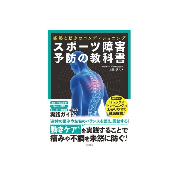 発売日:2024年05月 / ジャンル:実用・ホビー / フォーマット:本 / 出版社:日本文芸社 / 発売国:日本 / ISBN:9784537222074 / アーティストキーワード:土屋真人 内容詳細:医療・介護従事者、スポーツ選手、...