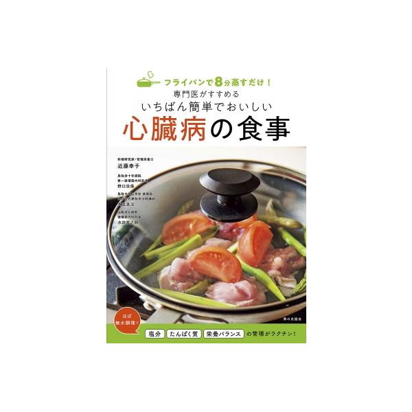 発売日:2024年04月 / ジャンル:実用・ホビー / フォーマット:本 / 出版社:家の光協会 / 発売国:日本 / ISBN:9784259567972 / アーティストキーワード:近藤幸子 内容詳細:素材由来の水分で煮込むから、素材...